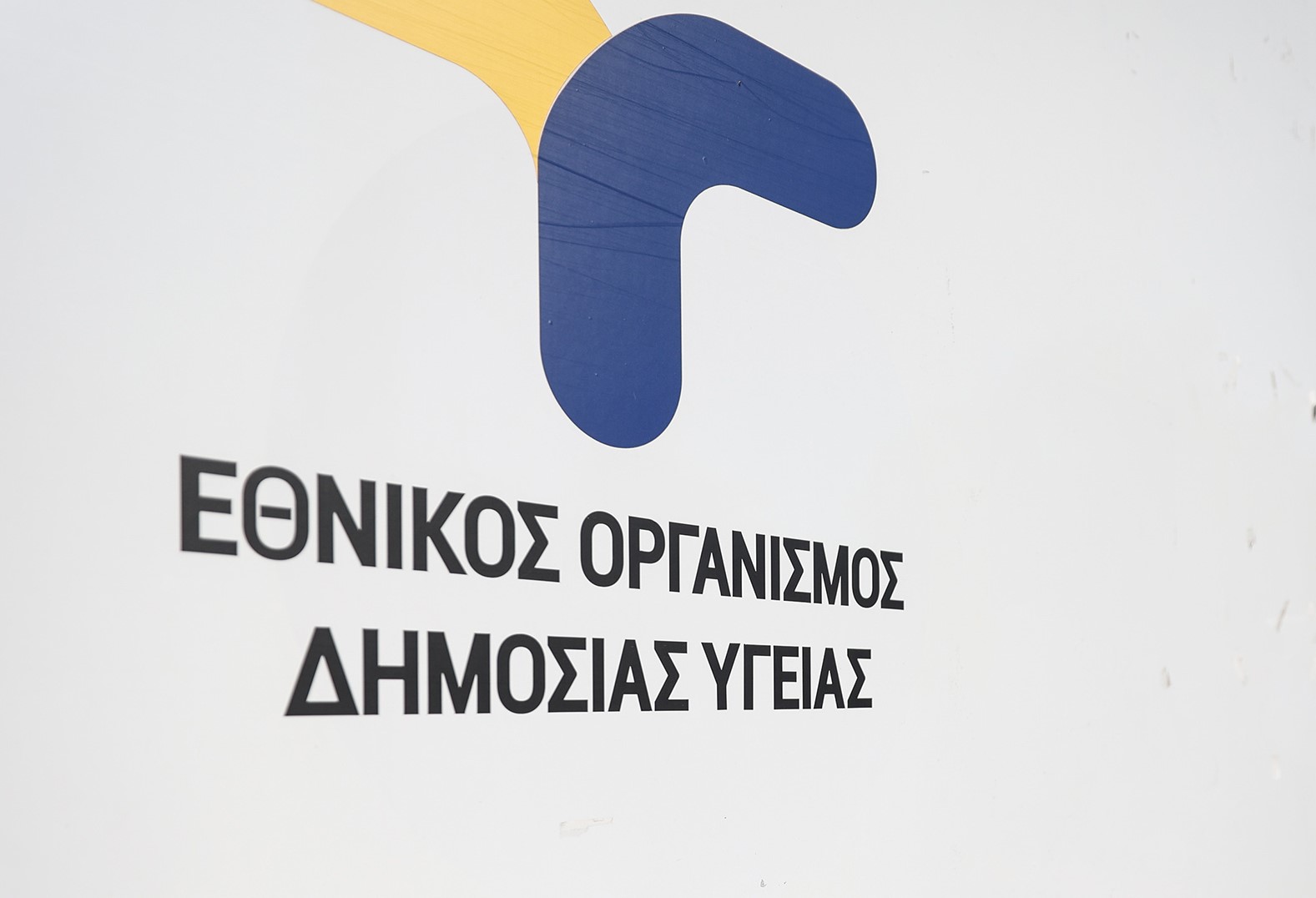 Εθνικός Οργανισμός Δημόσιας Υγείας - Emedi.gr - Πρόληψη Υγείας